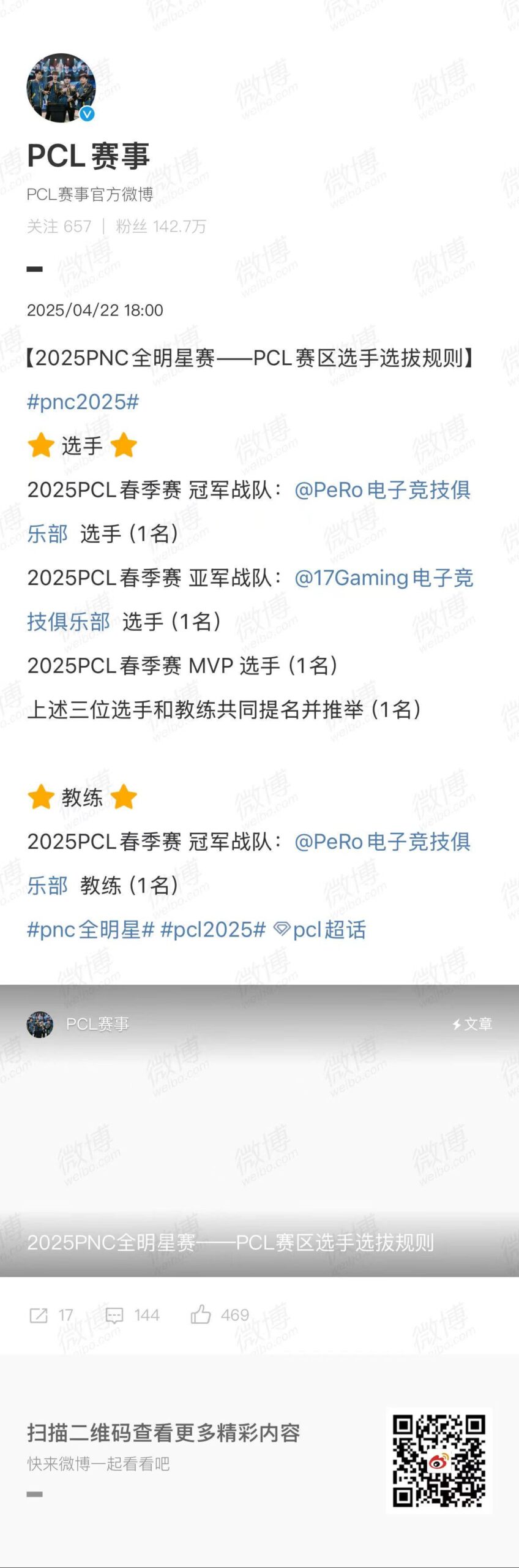 2025 PNC China roster Selection Method - FPSHUB | FPS GAMES HUB |FPS ...